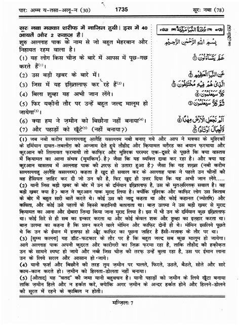 Pdf Quran Hindi Translation कुरान हिंदी अनुवाद