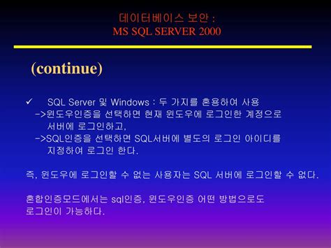 Ppt 보안기능 적용사례 Demo In Ms Sql Server 2000 Powerpoint Presentation Id
