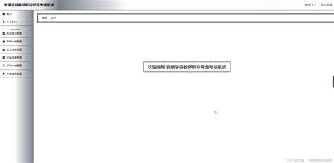 Nodevue毕设安康学院教师职称评定考核系统（程序mysqlexpress） Csdn博客