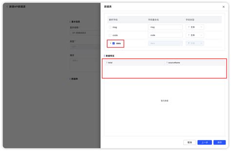 数据源 配置 Api 数据源 《dataease V1 18 文档》 书栈网 · Bookstack
