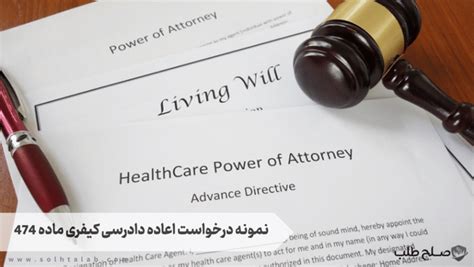 نمونه درخواست اعاده دادرسی کیفری ماده 474 صلح طلب