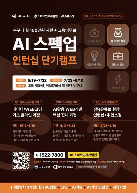 스마트인재개발원 25년도 Esg 단기과정 개강 과정 안내 인공지능 빅데이터 사물인터넷 코딩 요즘것들