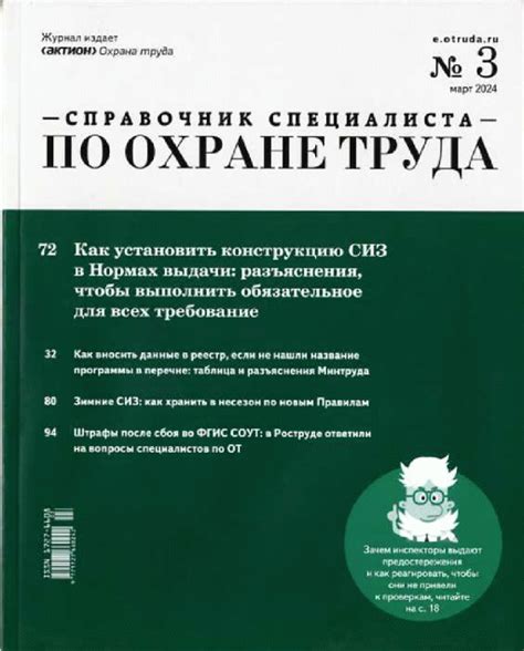 Справочник специалиста по охране труда 2024 N 3