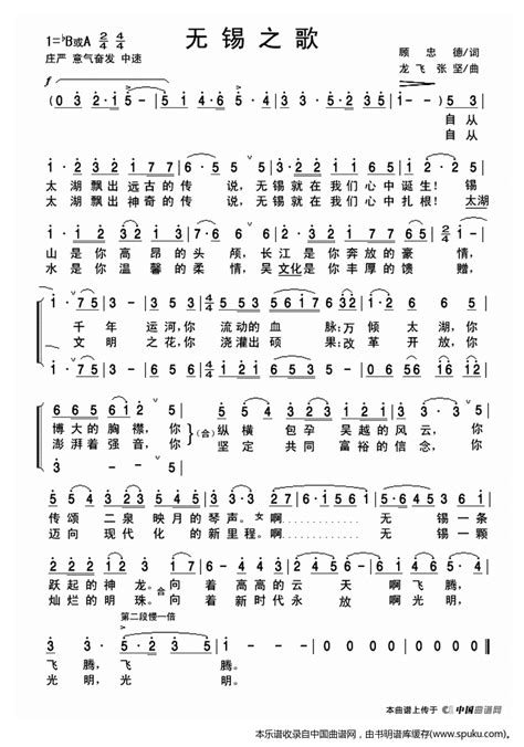 无锡之歌 合唱谱 歌谱 简谱