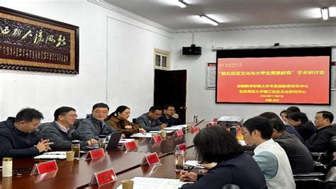人文学院举办“地方历史文化与大学生素质教育”学术研讨会 人文学院