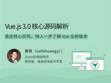 前端开发 技术专栏 极客微课堂
