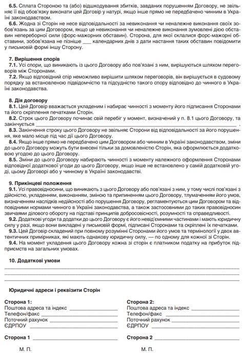 Договір міни БЛАНК МОГОЛ АЛЬФА