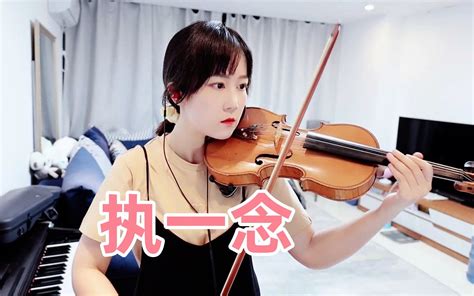 【小提琴揉揉酱】演奏《长月烬明》插曲《执一念》附小提琴谱 揉揉酱violin 揉揉酱violin 哔哩哔哩视频