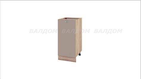 Шкаф долен ред 40 см капучино Mebelivaldom Bg
