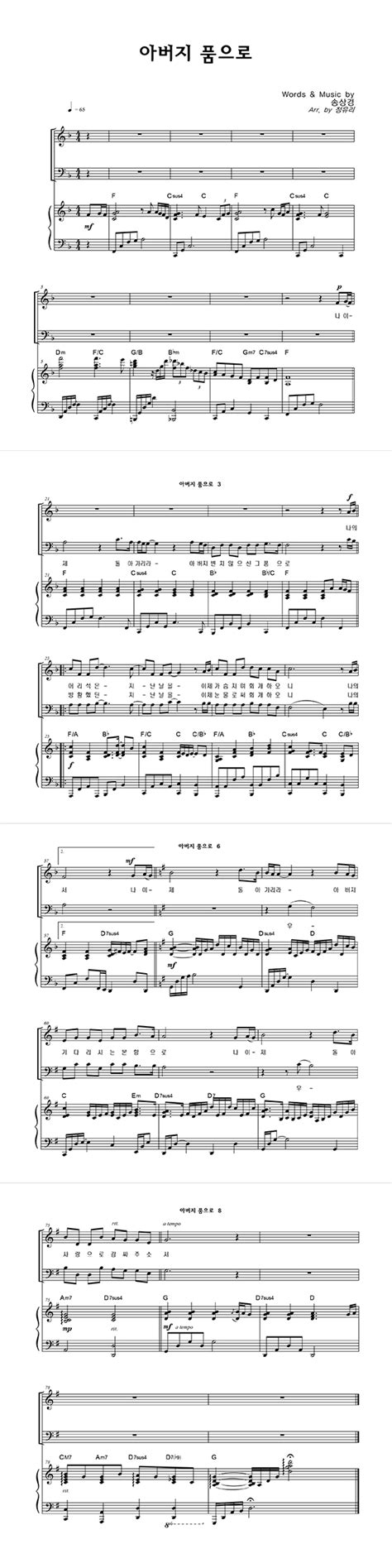 박진희 2집 십자가 사랑 악보통