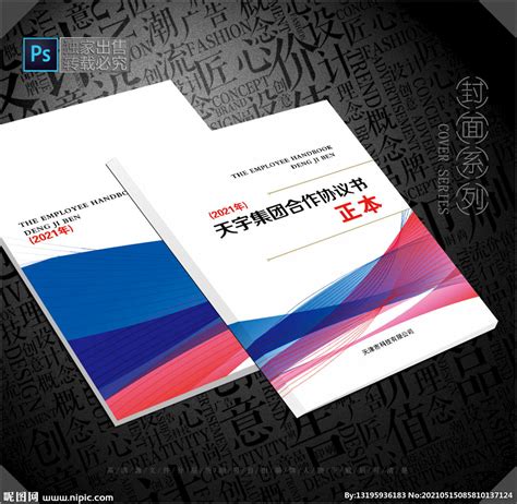 合作协议封面设计图 画册设计 广告设计 设计图库 昵图网