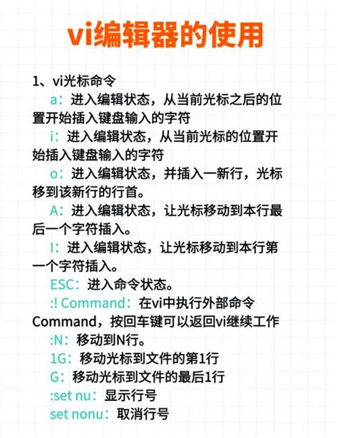 Linux Vi编辑器删除指令介绍：快速删除字符的实用技巧 Linux命令大全手册