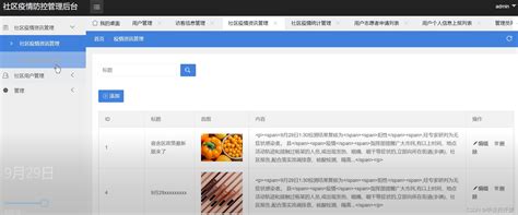 社区疫情防控系统 计算机毕业设计 微信小程序开发基于微信小程序的疫情填报系统 Csdn博客