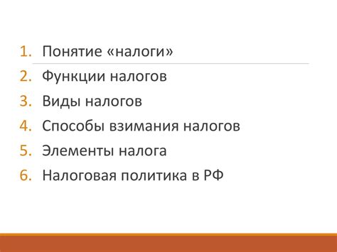 Налоги Виды и функции налогов Налоговая система в РФ презентация онлайн