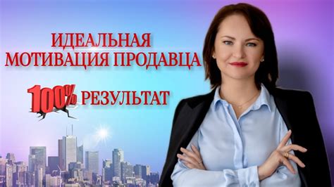 Управление: Менеджер и его идеальная мотивация - YouTube