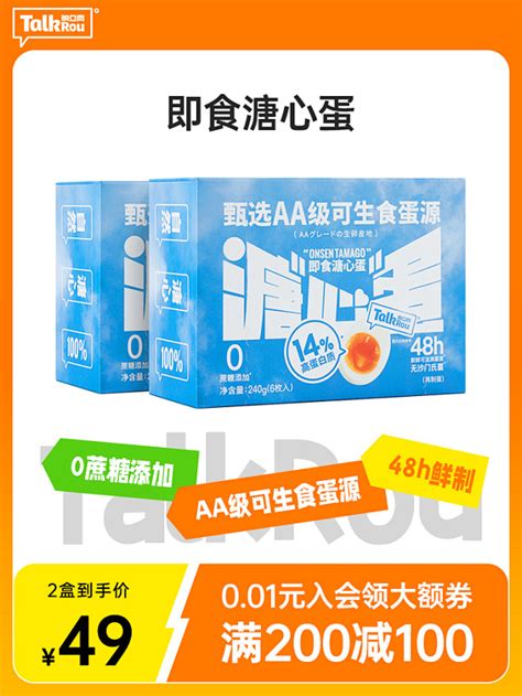 脱口肉 溏心蛋2盒 750