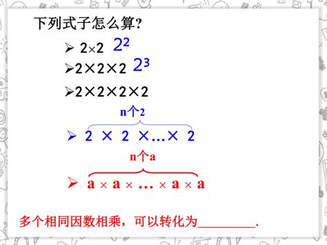25有理数的乘方1