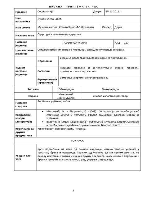 12 ПОРОДИЦА И БРАК Pdf