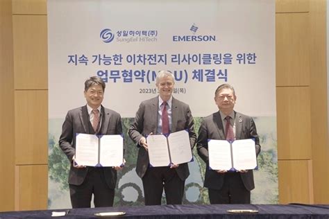 성일하이텍 한국에머슨 폐배터리 재활용 공장 건립 공동 추진