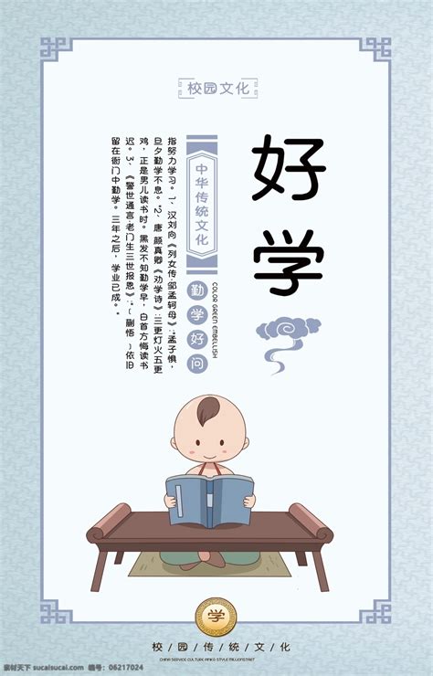 好学勤学好问文化墙素材图片下载 素材编号06217024 素材天下图库