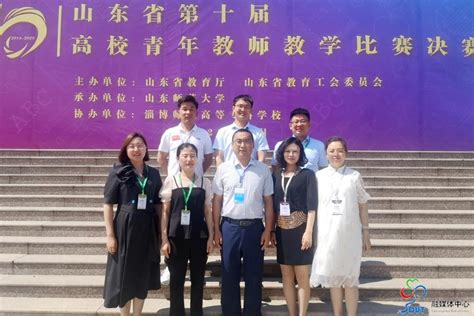 我校在山东省第十届高校青教赛中取得新突破 山东理工大学新闻网