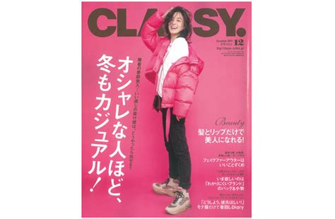 Classy12月号にu Curve Fannyが掲載されました！ News 【sierra Designs シエラデザインズ 公式