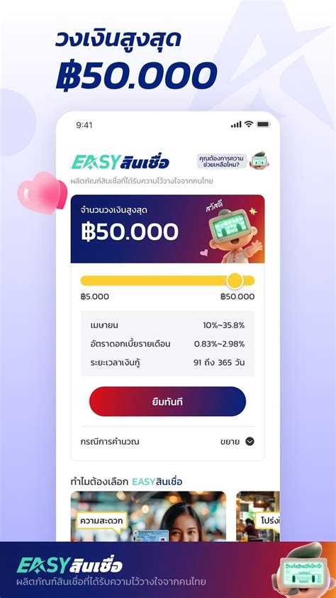 ดาวน์โหลด Easy สินเชื่อ Apk สำหรับ Android