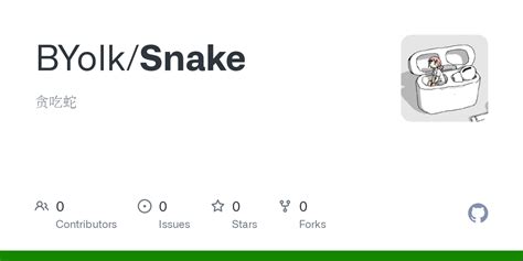 GitHub BYolk Snake 贪吃蛇
