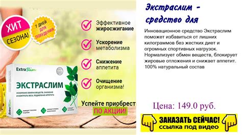 Экстраслим для похудения реальные отзывы цена Youtube