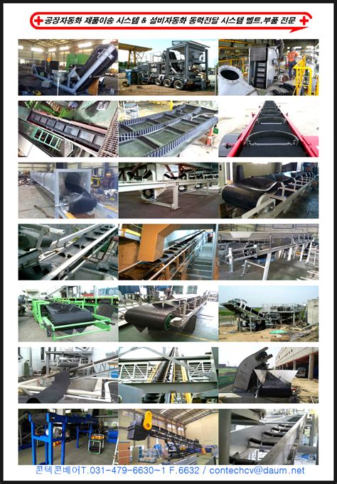 Bw1200bw1000bw800bw600 컨베어벨트 엔드리스콘베어벨트접착8대 세종시 생활 폐기물 재활용and선별용 벨트컨베어 모터직결타입 20161123 벨트