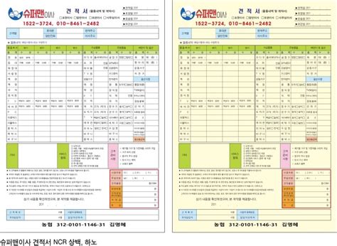 Ncr 서식양식지 빌지 세팅지 전단지 종이자석 디자인 인쇄 슈퍼맨이사 견적서물품내역 및 계약서 네이버 블로그