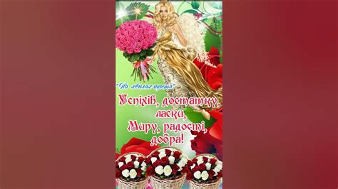 Тетяна Вітаю з днем Ангела З Іменинами Тетяна Хай Ангел завжди Тебе Оберігає Щирі Вітання