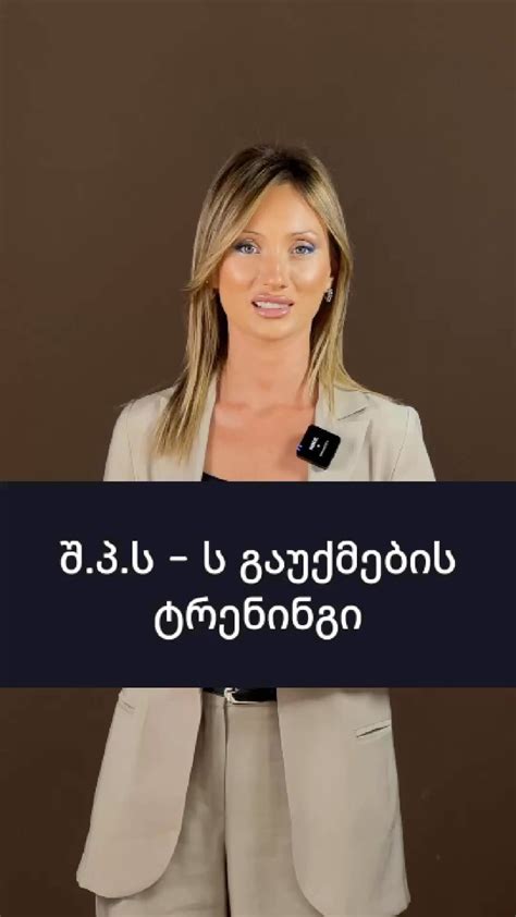 Sesili Kadaria ყველაზე მოთხოვნადი ტრენინგი შპს გაუქმება დაბრუნდა თბილისი კანონი