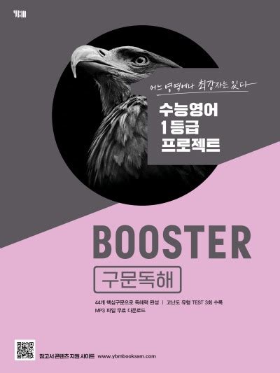 Booster 구문 독해 답지 2023