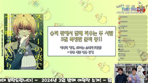 3월 신작 소개 담배로 깊어지는 두 사람의 마음 슈퍼 뒤에서 담배 피우는 두 사람 3권 Youtube