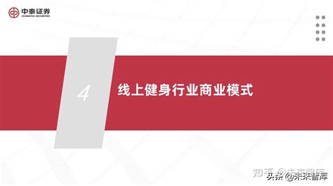 线上健身行业专题研究：家里的健身房 知乎