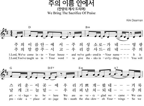 찬양의 제사 드리며 악보통