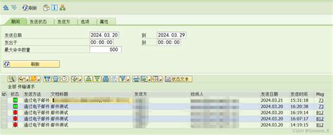 Samrtforms 转换pdf 发送邮件smartforms 转 Pdf 发送邮件 Csdn博客
