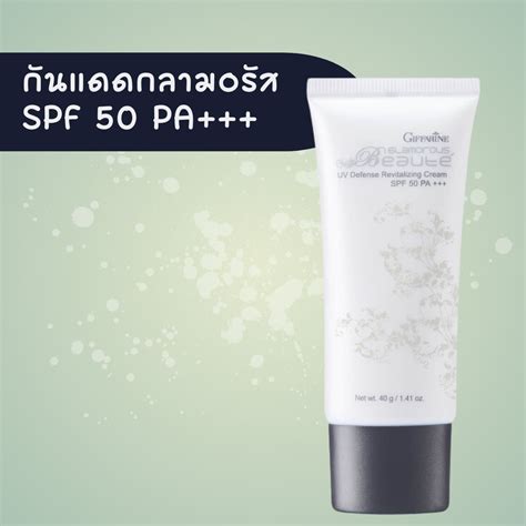 ครีมกันแดด กลามอรัส กิฟฟรีน บูเต้ ยูวี ดีเฟนซ์ รีไวทาไลซิ่ง ครีม เอสพีเอฟ 50 Pa บางเบา