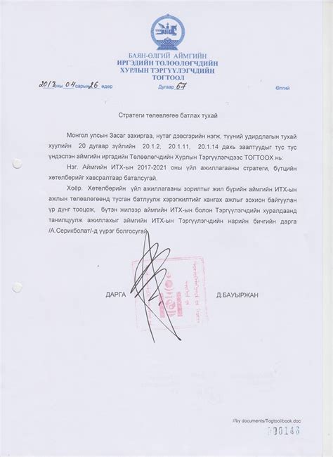 СТРАТЕГИ ТӨЛӨВЛӨГӨӨ БАТЛАХ ТУХАЙ