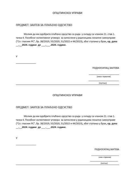 Захтев за плаћено одсутво стручни испит Pdf