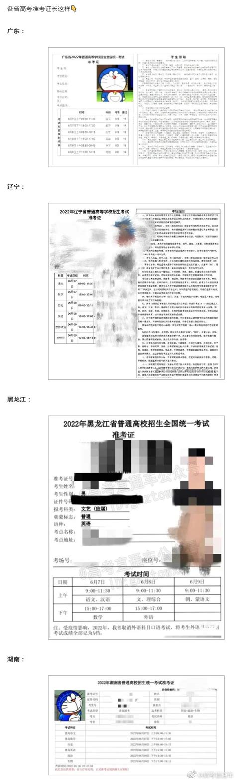 多省2023年高考准考证最快月底打印