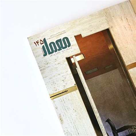 Mahmood Ebrahimi On Linkedin ساختن در کرمان در شماره ١۴۵ مجله معمار