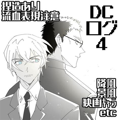 腐DCログ4 KURO
