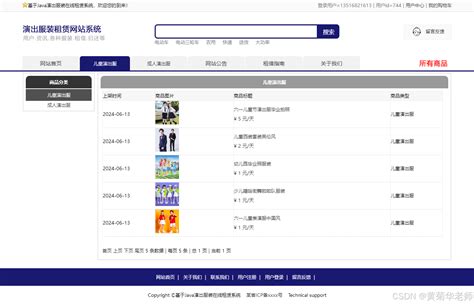 基于springboot网上演出服装汉服等在线租赁网站系统设计与实现 Csdn博客