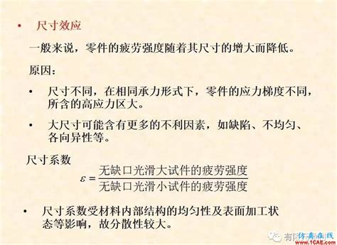 飞机强度计算方法 疲劳强度计算 Ansys培训、ansys有限元培训、ansys Workbench培训、ansys视频教程、ansys Workbench教程、ansys Apdl经典教程