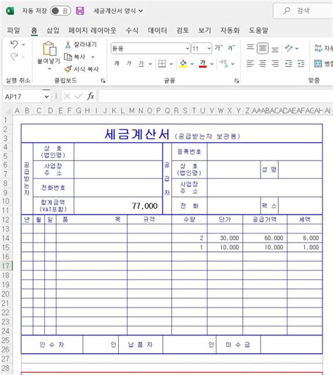 종이세금계산서 양식 수기 작성용 엑셀 무료다운 네이버 블로그
