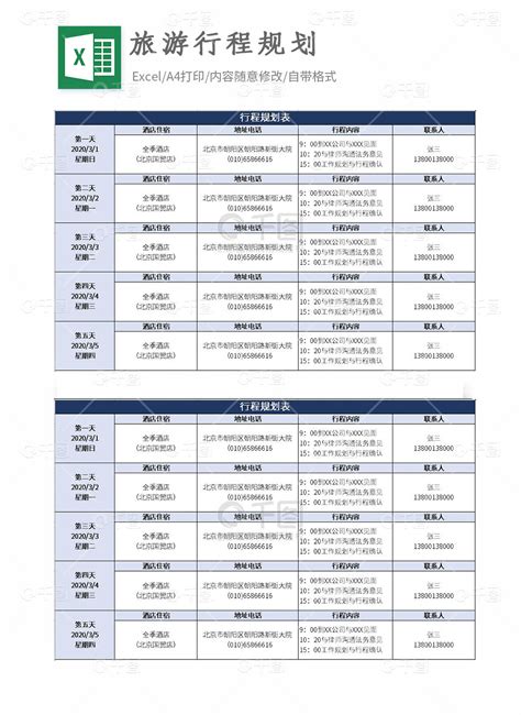 Excel表格excel模板 旅游行程规划excel表格模板 模板免费下载 Xlsx格式 编号35575704 千图网