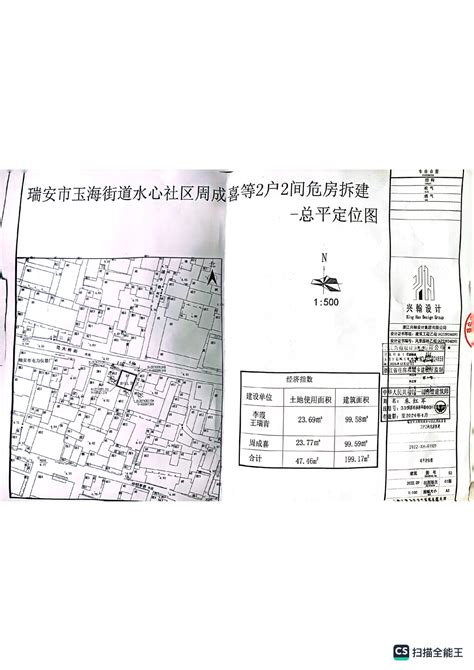 瑞安市玉海街道范大桥2931号危房改造