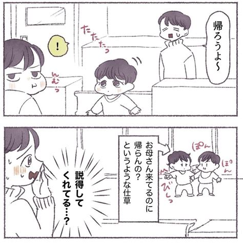 保育園からまだ帰りたくない様子の息子に、お友達がとった行動とは？ Ecナビ